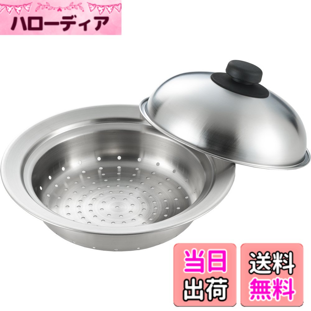 商品情報商品の説明お手持ちのお鍋にのせれば蒸し器に早変わり。たっぷり蒸せるドーム型 蒸ししゃぶ、温野菜サラダ、もちろん中華まんやシュウマイまで あと一品欲しい時にも活躍 しっかり深型のフタだから、たっぷり野菜がスチームできて、とってもヘルシ...