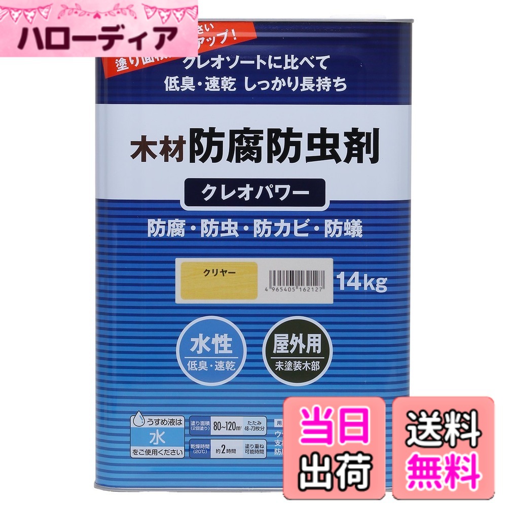 商品情報商品の説明クレオソートに比べて低臭・速乾 しっかり長持ち 【用途】 木材の防虫・防腐・防カビ・防蟻 ウッドデッキ・ラティス・杭・板塀・支柱・土台等の屋外未塗装木部の防腐・防虫・防カビ・防蟻 【特徴】 ・水性、低臭、速乾 ・うすめ液は...