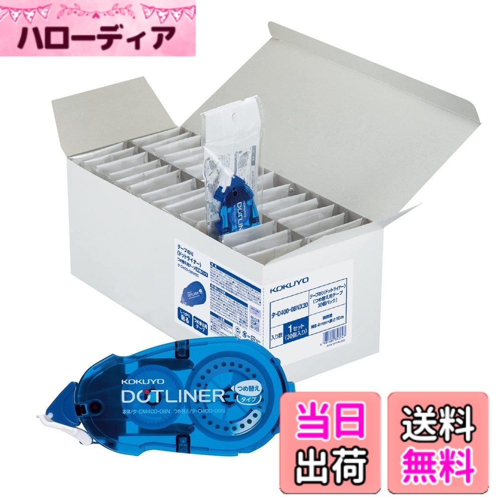 商品情報商品の説明■■テープのり・ドットライナー簡易包装仕様の30個セット■■ ●ヘビーユーザーやオフィスのまとめ買いにおすすめです。 【ドットライナー使いやすさのポイント】 ・ドットタイプのりなので、のりの糸ひきがなくきれいにピタッと塗れ...