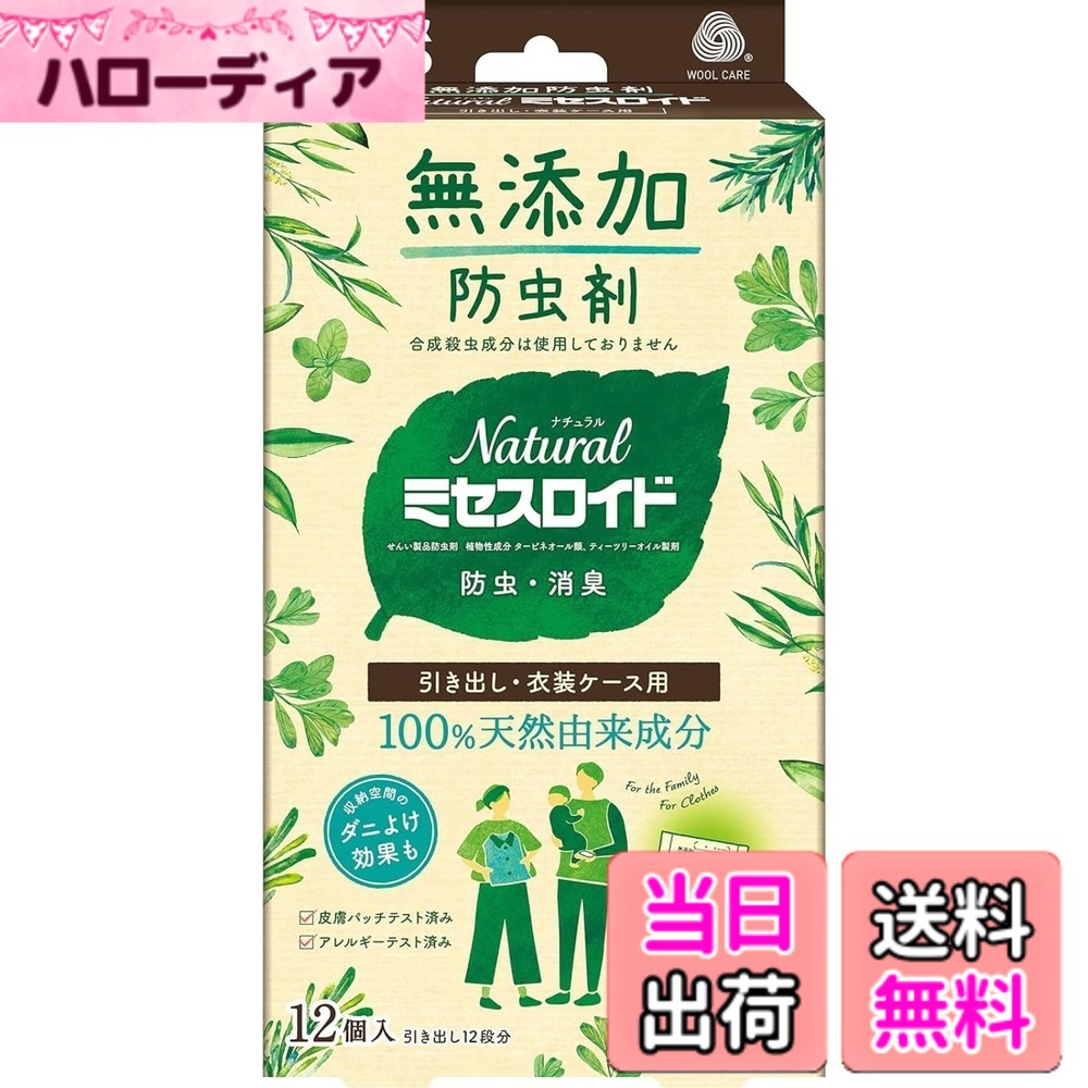 商品情報商品の説明商品紹介 ●100％天然由来成分でできた防虫剤です●天然由来成分が大切な衣類をせんいの虫から守ります●成分由来のさわやかな香りが収納空間に広がり、衣類をやさしく包みます●無添加処方●合成殺虫成分は使用していません●収納空間...