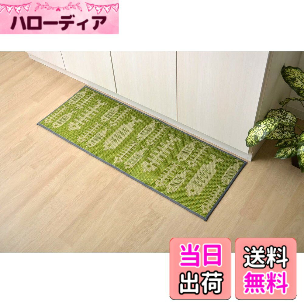 商品情報商品の説明い草のキッチンマットです。キッチンマットの不満を解消してくれる商品です。化繊もののキッチンマットと比べ、汚れにくくシミになりにくいです。小さなゴミでも、ほうきで掃く、掃除機をかけるだけで取り除くことができます。い草自体が持...