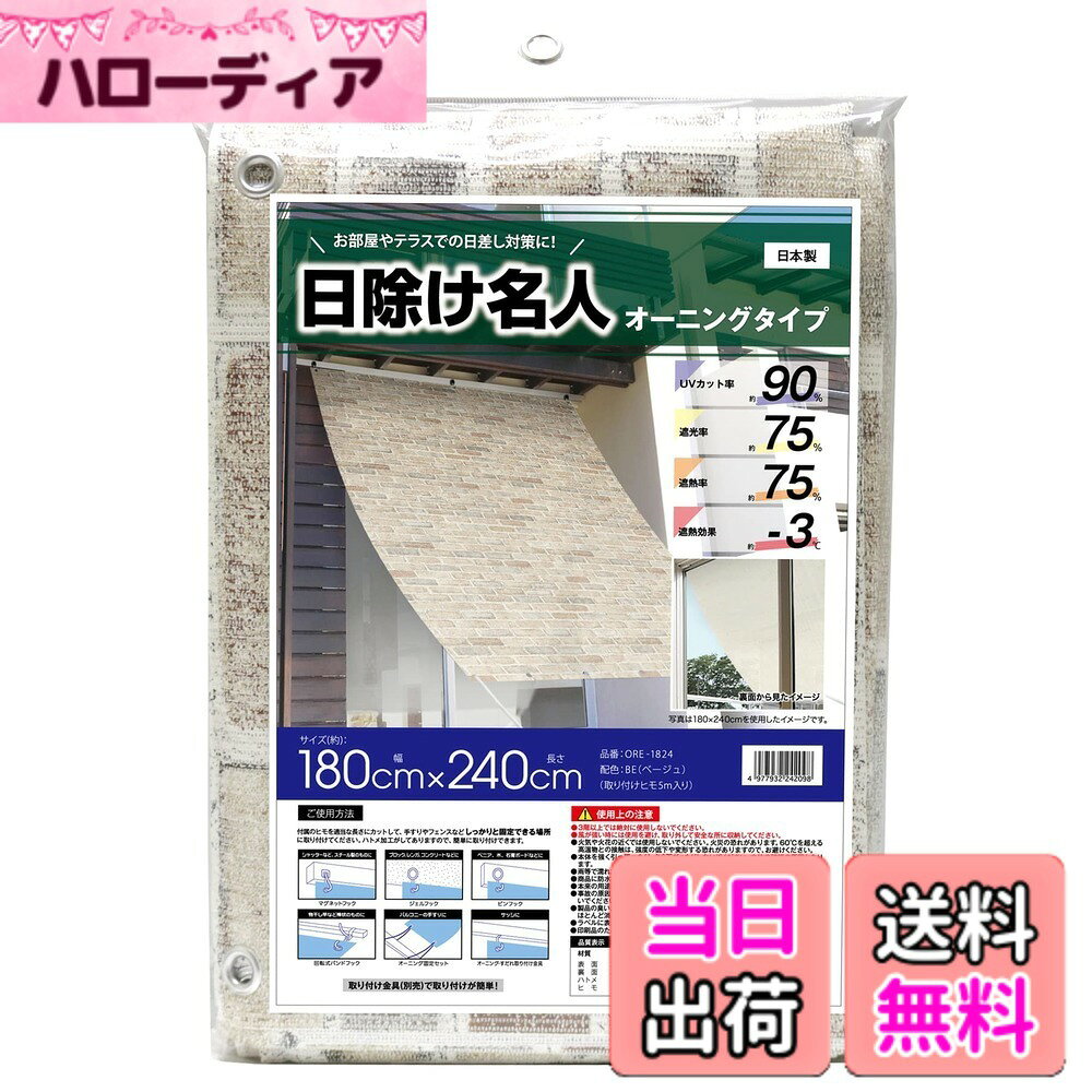 商品情報商品の説明お部屋やテラスでの日差し対策にご使用いただけます。ハトメ加工がしてありますので、簡単に取り付けできます。主な仕様 お部屋やテラスでの日差し対策に!