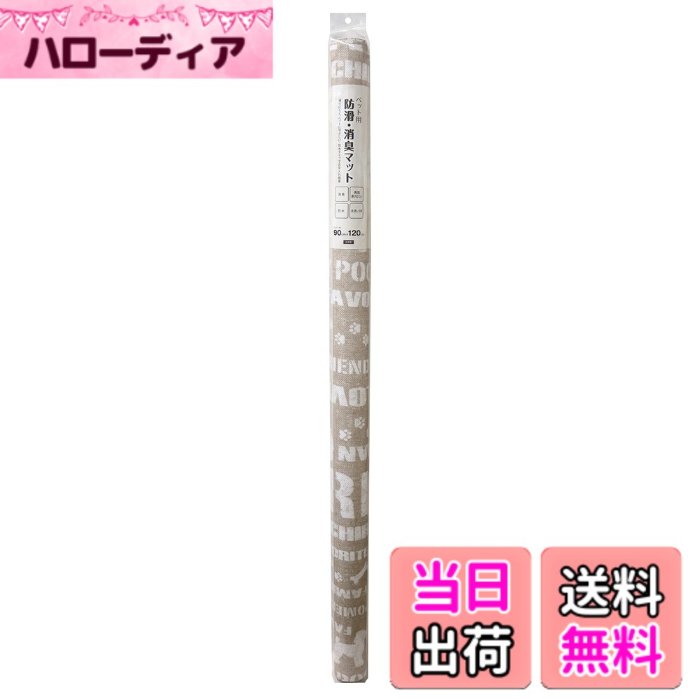 商品情報商品の説明商品紹介 【商品の特長】 ■ペットに優しい防滑加工により、足腰の負担を軽減します。 ■アンモニアなどのイヤな臭いを軽減します。水洗いをすれば消臭力が回復します。 ■塩ビ製なので水も通さず、お手入れも水洗いでOK! ■広範囲...