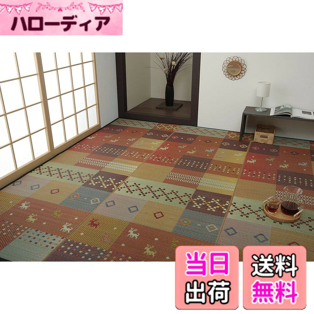 商品情報商品の説明ギャベ柄で明るいデザインに仕上げたい草花ござカーペットです。 和室・洋室どちらにも合わせやすいデザインに仕上げました。和室には裏張り無しの商品、洋室には裏張り有りの商品がお勧めです。天然素材のい草には、お部屋の空気をきれい...