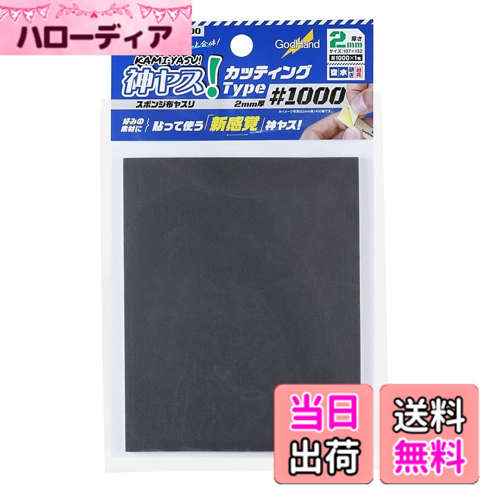 商品情報商品の説明商品紹介 商品紹介 好きな形にカットしてそのまま貼れる! 神ヤス! に「カッティングタイプ」が登場! 様々な物をそのまま当て板に流用でき、アイデア次第で磨きたい物の形に合った自分だけのヤスリが手に入る! 切って貼って使う神...