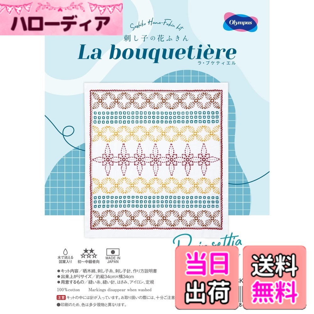 商品情報商品の説明刺し子の伝統柄の花ふきん。花売りの少女シリーズの刺し子キット。 糸はSashiko Thread 100mを使用しています。 今回は多色使いや寄せ模様など凝ったデザインで1ランク上の作品作りを楽しめます。 タペストリーやク...