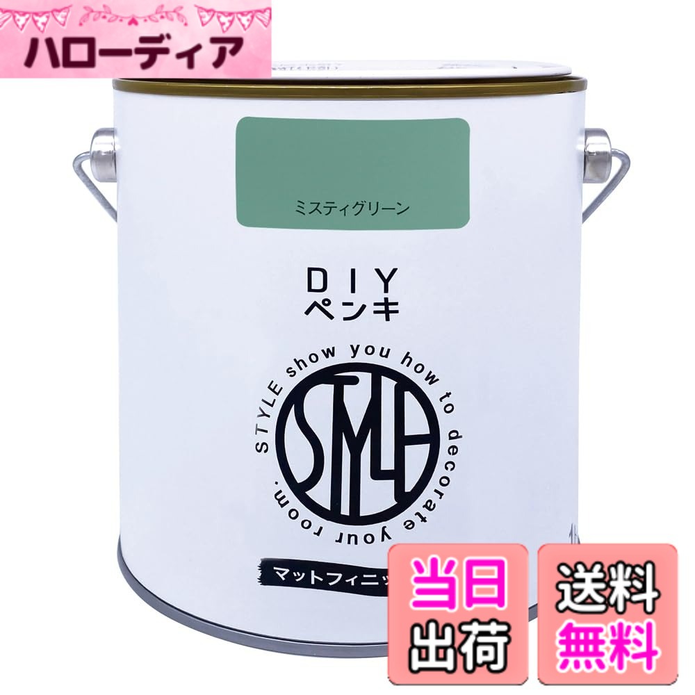 商品情報商品の説明インテリアの壁や小物、ガーデニング材にも塗れる水性ペンキです。 壁紙の上からそのまま塗れます。 乾燥後は、耐水性・耐久性に優れた強い塗膜になります。 ほとんど臭いがなく、室内使用での「安全基準をクリア」 下地が透けずに隠ぺ...