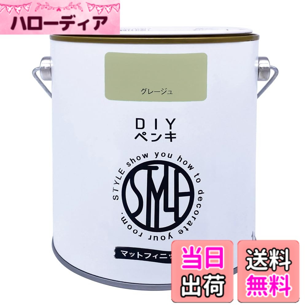 商品情報商品の説明インテリアの壁や小物、ガーデニング材にも塗れる水性ペンキです。 壁紙の上からそのまま塗れます。 乾燥後は、耐水性・耐久性に優れた強い塗膜になります。 ほとんど臭いがなく、室内使用での「安全基準をクリア」 下地が透けずに隠ぺ...