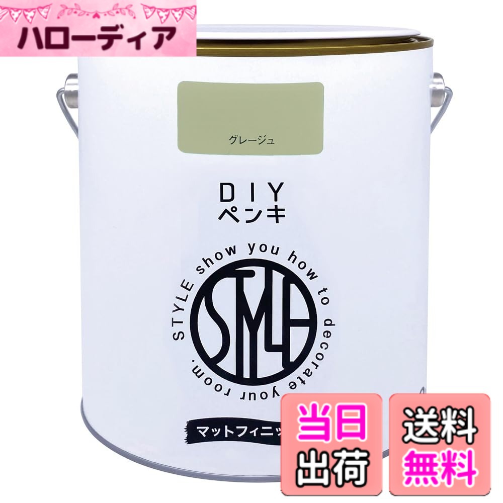 商品情報商品の説明インテリアの壁や小物、ガーデニング材にも塗れる水性ペンキです。 壁紙の上からそのまま塗れます。 乾燥後は、耐水性・耐久性に優れた強い塗膜になります。 ほとんど臭いがなく、室内使用での「安全基準をクリア」 下地が透けずに隠ぺ...