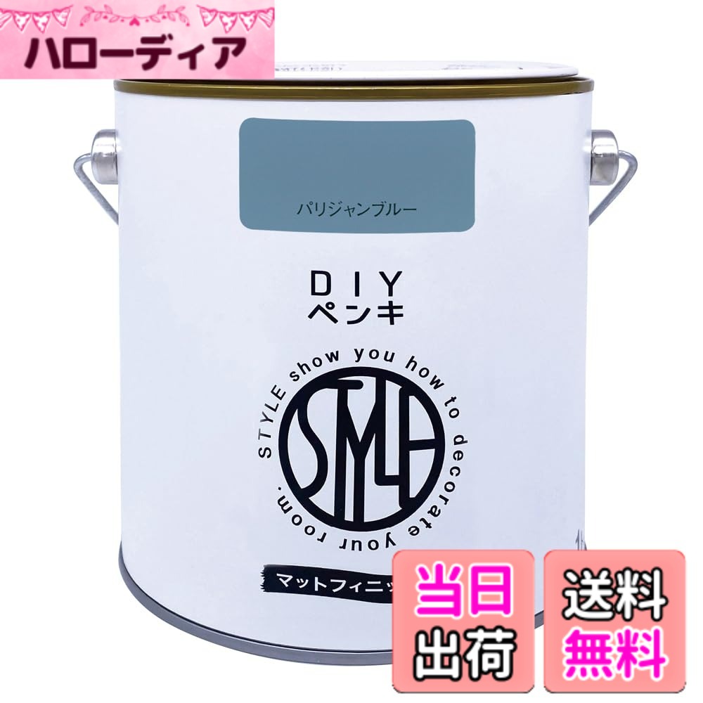 商品情報商品の説明インテリアの壁や小物、ガーデニング材にも塗れる水性ペンキです。 壁紙の上からそのまま塗れます。 乾燥後は、耐水性・耐久性に優れた強い塗膜になります。 ほとんど臭いがなく、室内使用での「安全基準をクリア」 下地が透けずに隠ぺ...