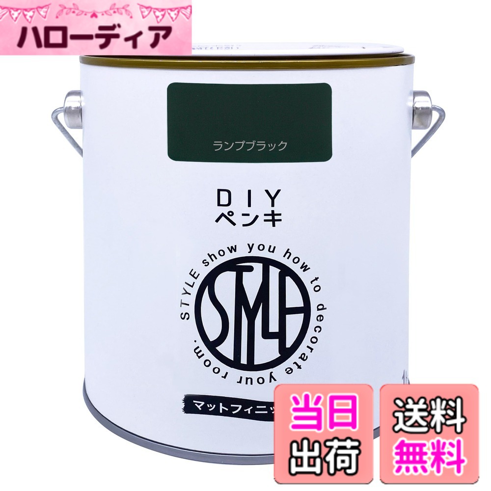 商品情報商品の説明インテリアの壁や小物、ガーデニング材にも塗れる水性ペンキです。 壁紙の上からそのまま塗れます。 乾燥後は、耐水性・耐久性に優れた強い塗膜になります。 ほとんど臭いがなく、室内使用での「安全基準をクリア」 下地が透けずに隠ぺ...