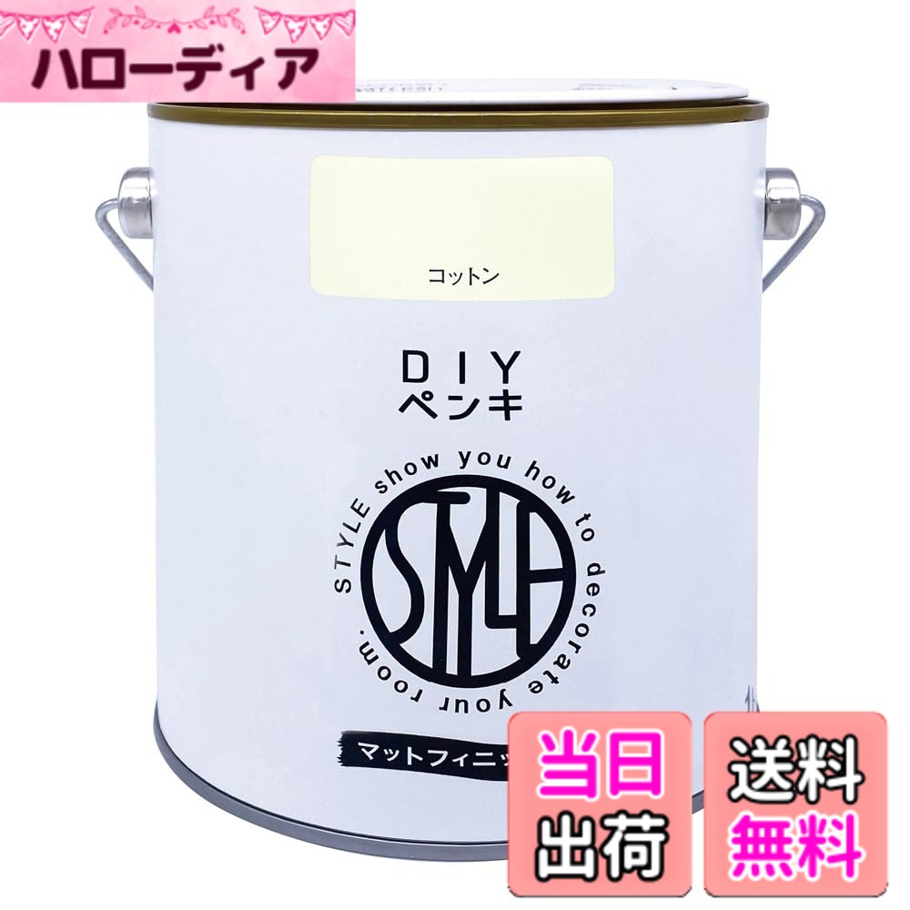 商品情報商品の説明インテリアの壁や小物、ガーデニング材にも塗れる水性ペンキです。 壁紙の上からそのまま塗れます。 乾燥後は、耐水性・耐久性に優れた強い塗膜になります。 ほとんど臭いがなく、室内使用での「安全基準をクリア」 下地が透けずに隠ぺ...