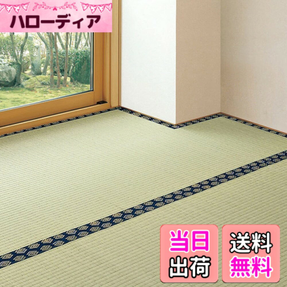 商品情報商品の説明主な仕様 【組成】 表面:い草100％ 双目織　裏面:不織布【生産国】 中国【備考】 カットできます。抗カビ。撥水。縁補修テープ4m（日本製）付き。時が経つにつれ目立ってくる汚れや色褪せ。気になるけど畳を張り替えるのは費用...