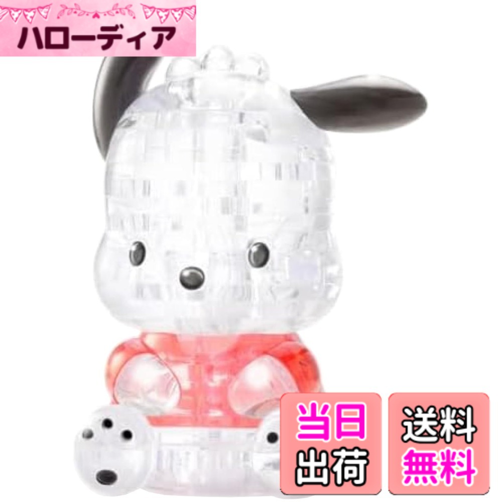 商品情報商品の説明透明のパズルピースを組み立ててクリスタルのようなフィギュアを作り上げる立体パズル 完成すると、より道お散歩が大好きなポチャッコができあがる お部屋のインテリアにも飾って楽しめる主な仕様 素材・材質:プラスチック生産国:中国...
