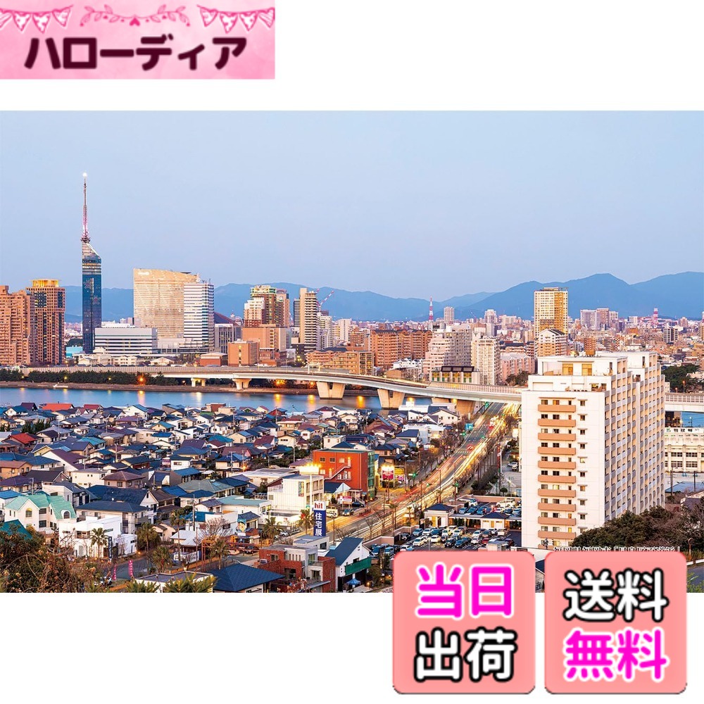商品情報商品の説明商品紹介 百道（ももち）は、福岡市早良区の地名。 シーサイドももちは、早良区最北部に位置する海岸の埋め立てによるウォーターフロント開発地区であり、かつて百道海水浴場などでにぎわった海岸の沖合に展開されている。 福岡の新都心...