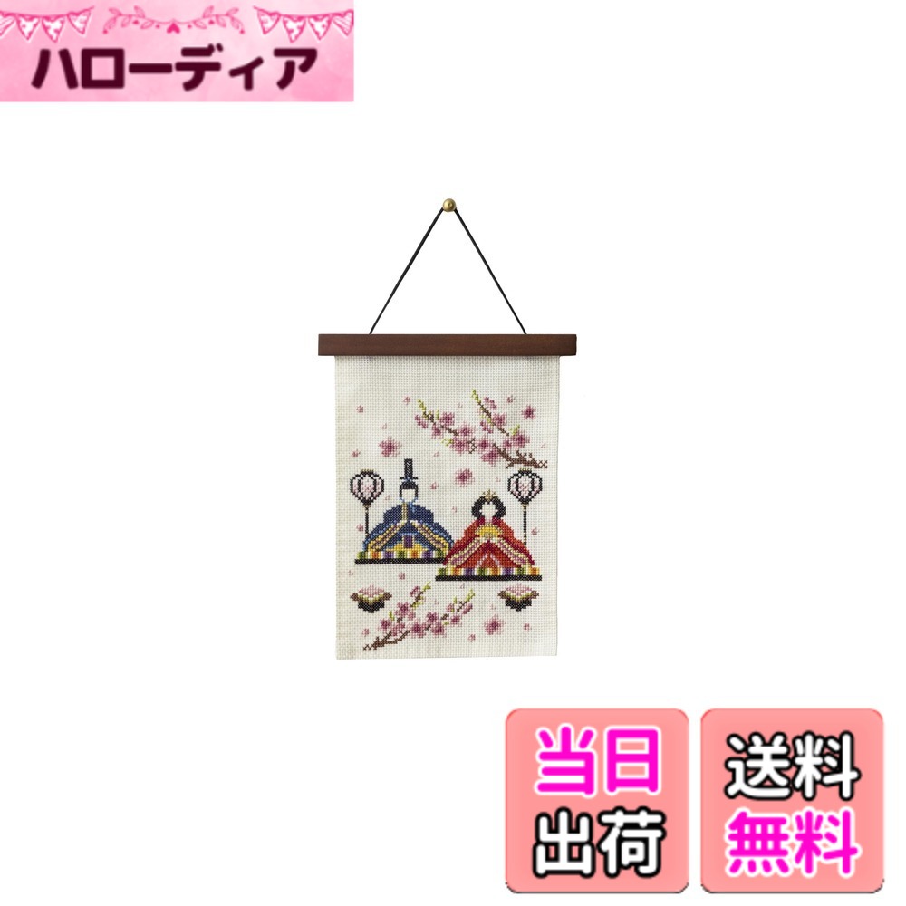 商品情報商品の説明季節のイベントをクロスステッチのタペストリーにしました。 木製ウォールバー (磁力の強いネオジム磁石を使用) 付きです。 仕上がった作品を、玄関やリビング、洋和室にお飾りいただけるデザインです。 ※キットには針が含まれます...