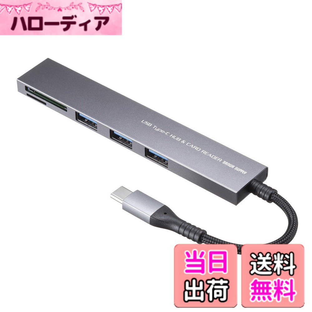 商品情報商品の説明●超スリムで持ち運びに便利なUSB 5Gbps 3ポートのUSBハブ（カードリーダー付き）です。 ●断線に強いメッシュケーブルタイプです。 ●高級感のあるアルミボディです。 ●スーパースピードモード（5Gbps・規格値）に...