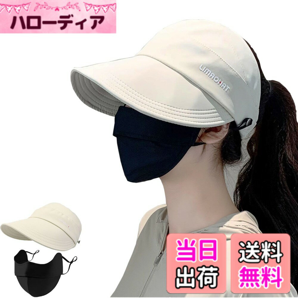 商品情報商品の説明主な仕様 【仕様】素材：ポリエステル　内容：サンバイザー X 1、マスク （ブラック）X 1 頭囲： 50-60cm　　つばの広さ：：10cm　深さ：13cmbr【小顔効果・スッピン隠しにも！】つばが広く顔周りをカバー出来...