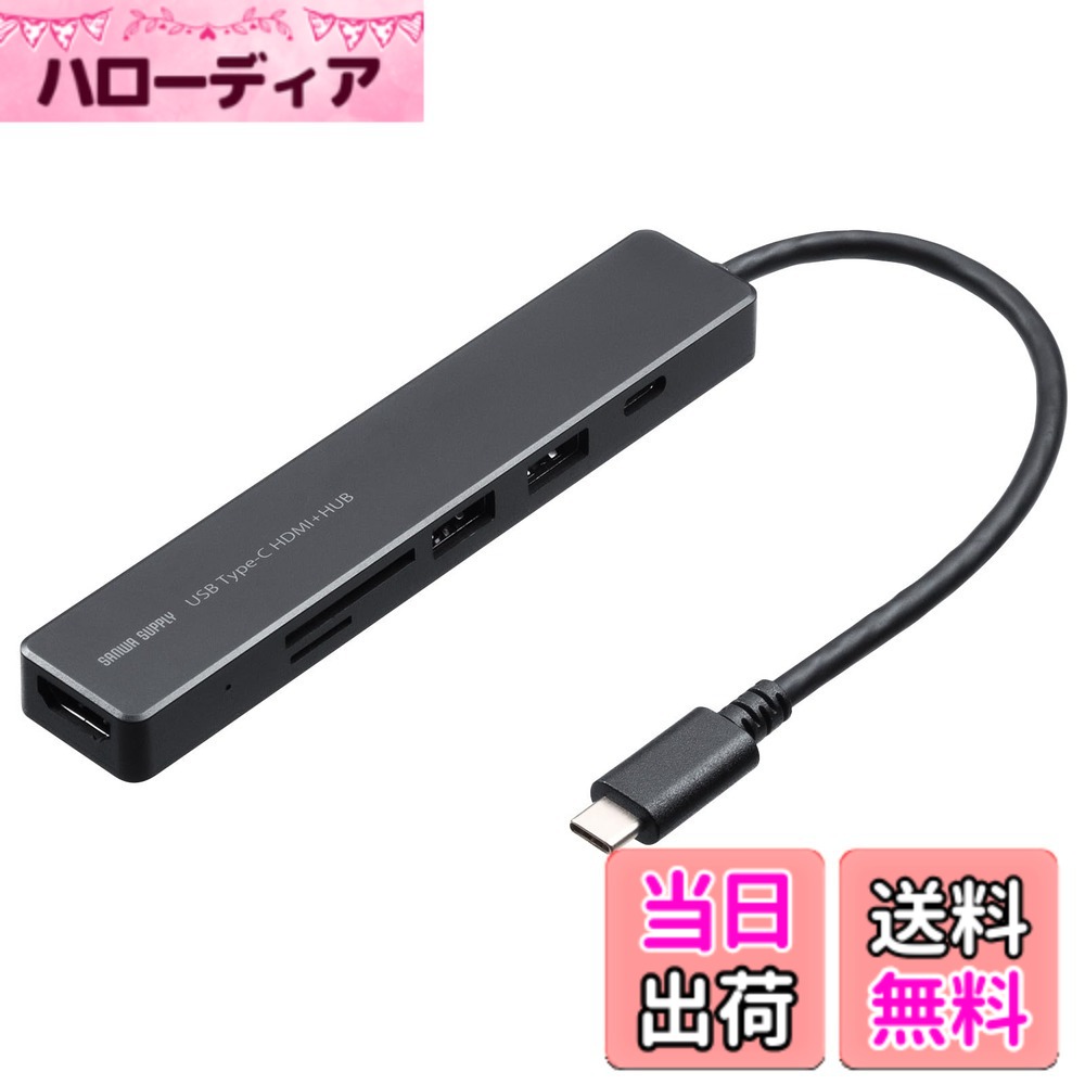 商品情報商品の説明●HDMI出力ポート付のスリムUSBType-Cハブです。 ●SD・microSDスロット搭載でメモリーカードの読み書きができます ●HDMI出力4K/30Hz対応で、ソフトウェアのインストールなしで簡単にマルチディスプレ...