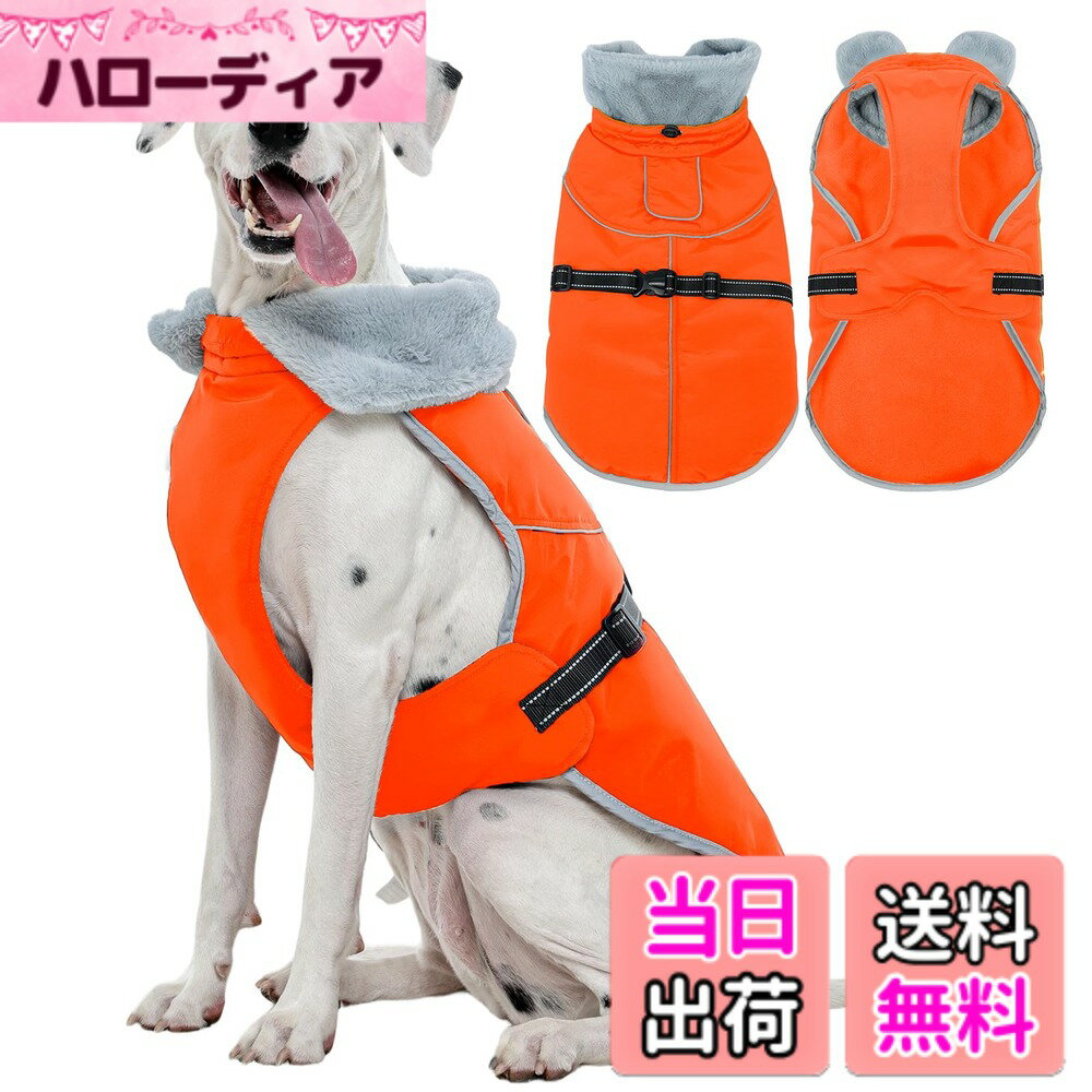 商品情報商品の説明Kuoser犬用防寒ジャケット コート フリース襟 反射ストライプ オレンジ3XL(4L)主な仕様 【背中の調節バックルでぴったりフィット】背中のバックルで簡単に着せられ、体形に合わせてしっかり調整可能です。【防水素材で小...