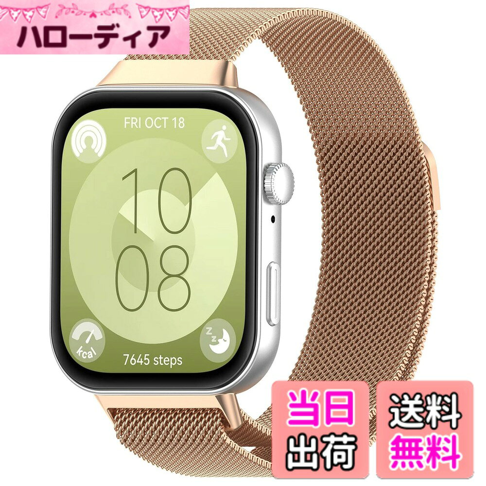 商品情報商品の説明主な仕様 【適用サイズ】：に適合するHuawei Watch Fit 3メタル メッシュバンド【ユニークなデザイン＆美学】：強力な磁気クラスプが付いたHuawei Watch Fit 3に適用バンド、 マグネット式で簡単に...