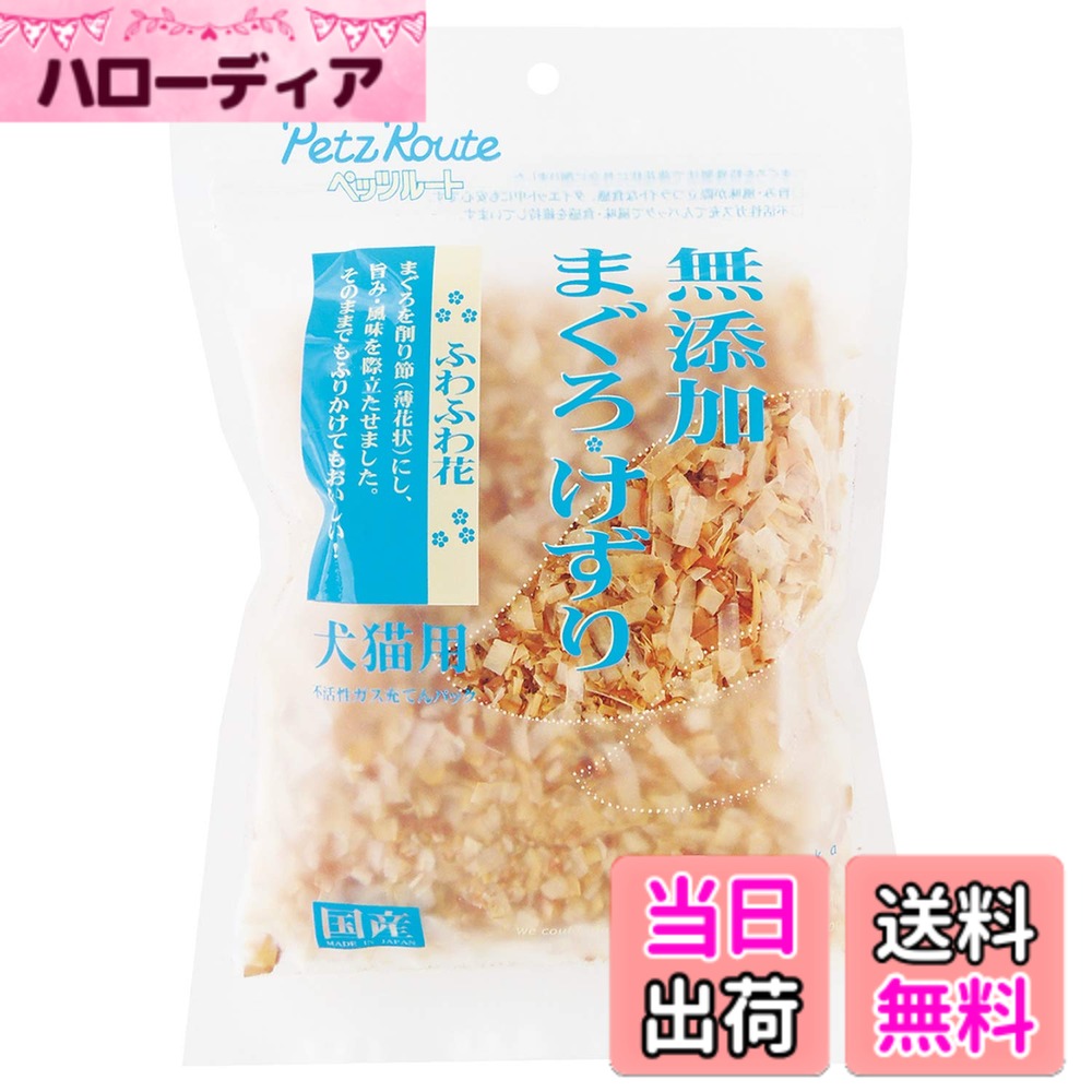 商品情報商品の説明商品紹介 ふわふわで小さめの削りが独特の風味とライトな旨みを際立てます。ふりかけとしても便利です。 原材料・成分 まぐろ 使用方法 超小型犬(1~5kg位)：1~3g、小型犬(5~11kg位)：3~6g、中型犬(11~23...