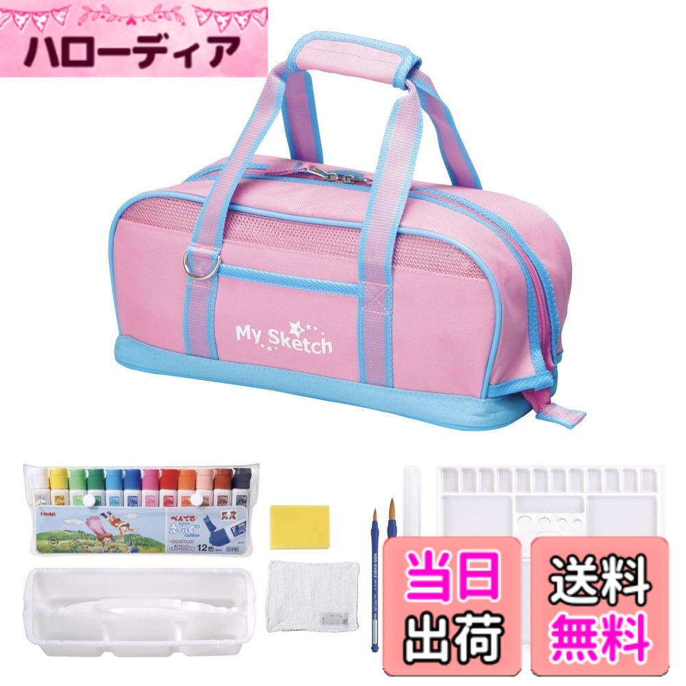 商品情報商品の説明商品紹介 持ち運びに便利な2ウェイタイプバックの水彩セット。 ご注意（免責）＞必ずお読みください ●商品の仕様は予告なく変更する場合がございます。主な仕様 【バッグ色】ピンク(撥水加工)【サイズ/重さ】幅 320mm x奥...