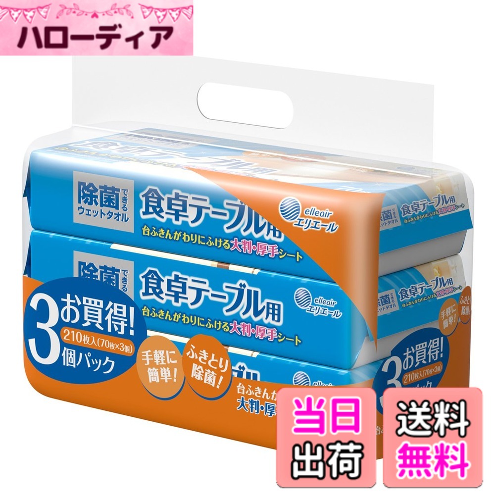 商品情報商品の説明商品紹介 ●台ふきんがわりにふける除菌用ウェットタオルです。 ●アルコールを配合したシートで、食卓・テーブルのふきとり除菌ができて衛生的です。 ●食べこぼしもふきとりやすい大判・厚手シート。 ●使い捨てで衛生的。ふきんの漂...
