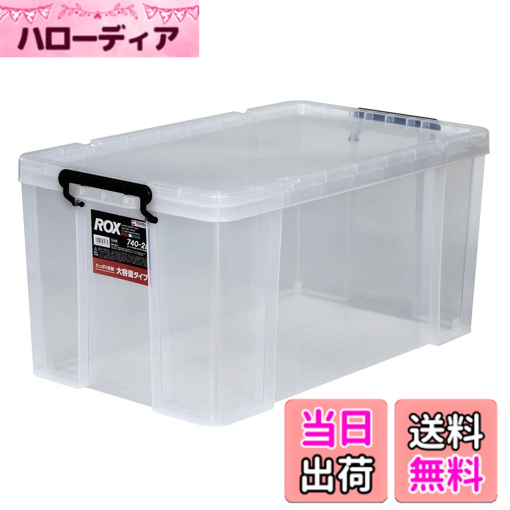 商品情報商品の説明商品紹介 押入れ、ウォークインクローゼットなどに使える頑丈な収納ボックス。 ロックスはクリアで中身がよく見えるから、何をしまったかひと目でわかっちゃう！ キャスター（別売り）がつけられるので、ケースを取り出す時や、お掃除の...