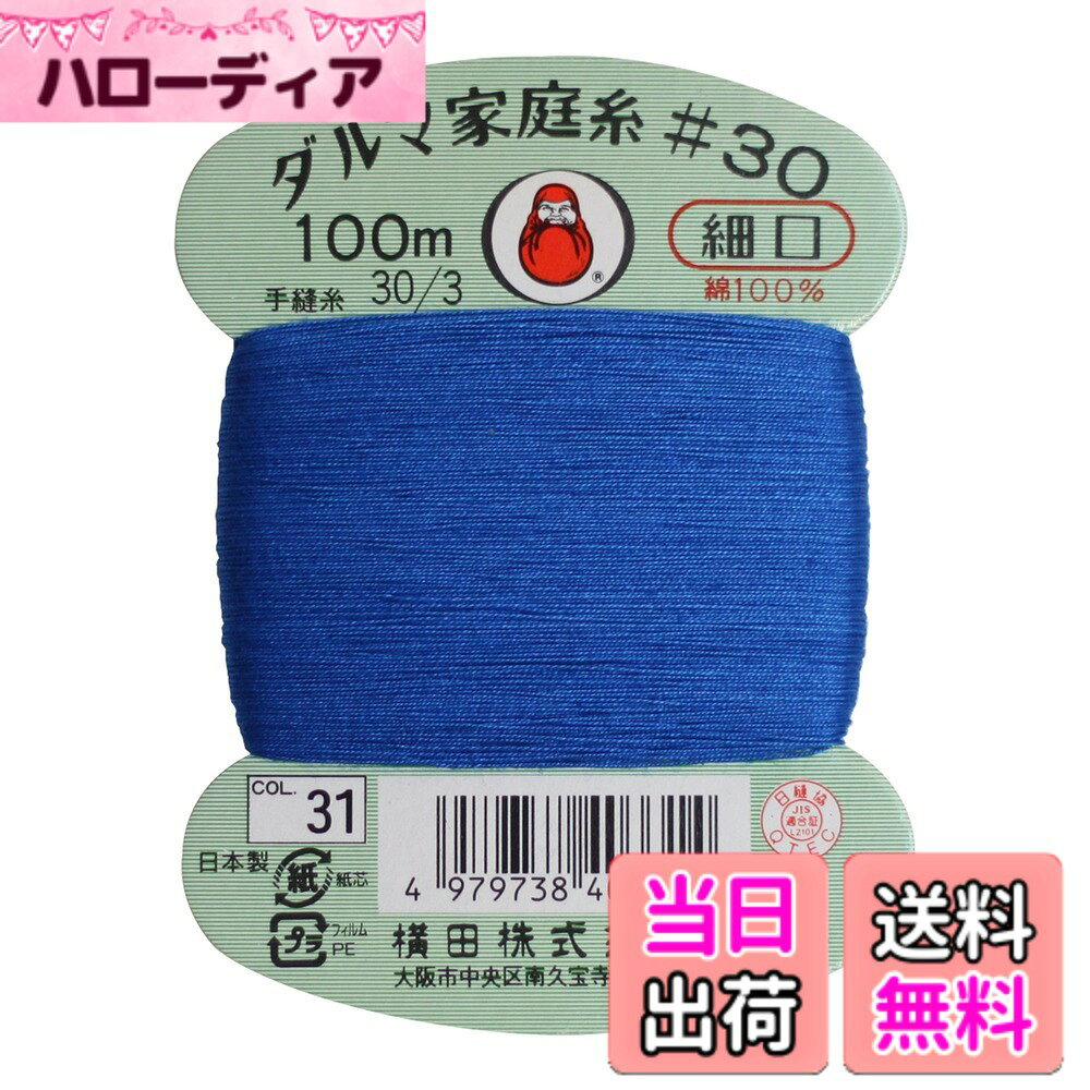 商品情報商品の説明用途や目的で選べる充実の「ダルマ糸」シリーズ コットン素材の生地へのボタン付け、一般補修用に最適な万能糸。 品質表示:綿100% 番手:30番 糸長:100m 使用針:メリケン針4~9 主な仕様 品質表示:綿100%番手:...