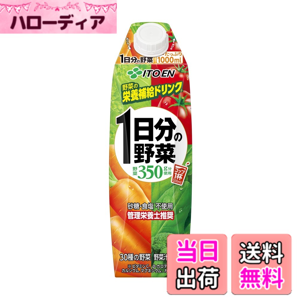 商品情報商品の説明商品紹介 野菜と栄養がきっちり補える野菜汁100%飲料です。 ●コップ1杯(200ml)あたり、厚生労働省が推奨する、1日の野菜摂取目標量350g分を使用しています。 ●野菜350g分の5つの主栄養成分(※1)をきっちり担...