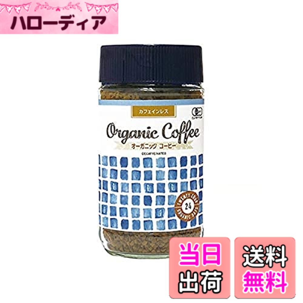 商品情報商品の説明商品紹介 オーガニック & フェアトレードの手摘みされた極上の高地栽培アラビカ種コーヒー豆を使用 薬剤を使用せず、天然の二酸化炭素と水だけでカフェインを取り除いたカフェインレスコーヒー 豆を水に浸さないため、コーヒー豆本来...