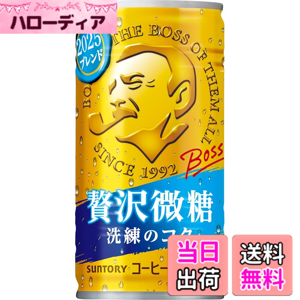 商品情報 商品の説明 商品紹介 サントリー コーヒー ボス 贅沢微糖 185gx30本は、"雑味のないコーヒーの旨みが詰まったバランスの良い味わい"の微糖タイプの缶コーヒーです。これまでの飲みやすさを維持しながら「ボス 贅沢微糖」の特長であ...