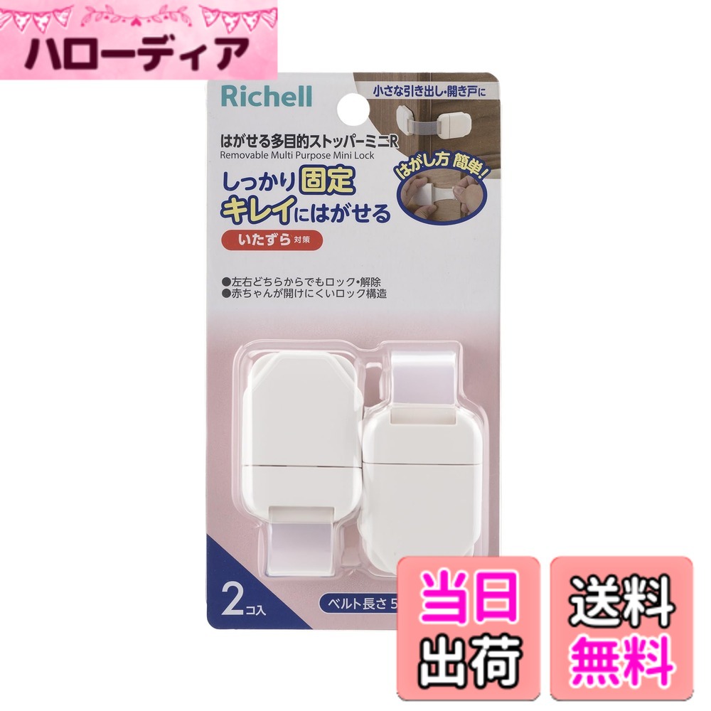 商品情報商品の説明●お子様のイタズラや思いがけない事故、ケガなどを防ぎます。 ●使い終わったらきれいにはがせます。 ●小さな引き出し・引き戸・開き戸をロック。 ●左右どちらからでもロック・解除可能です。 ●赤ちゃんが開けにくいロック構造です...