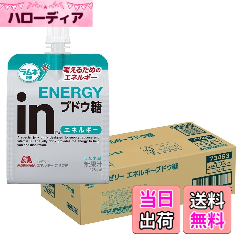 商品情報 商品の説明 商品紹介 商品紹介 【考えるためのエネルギー10秒チャージ】「inゼリー」シリーズはおいしく素早く目的のエネルギーや栄養素・水分を補給できる、飲むゼリータイプの栄養補助食品です。●ブドウ糖30g配合考えるためのエネルギ...
