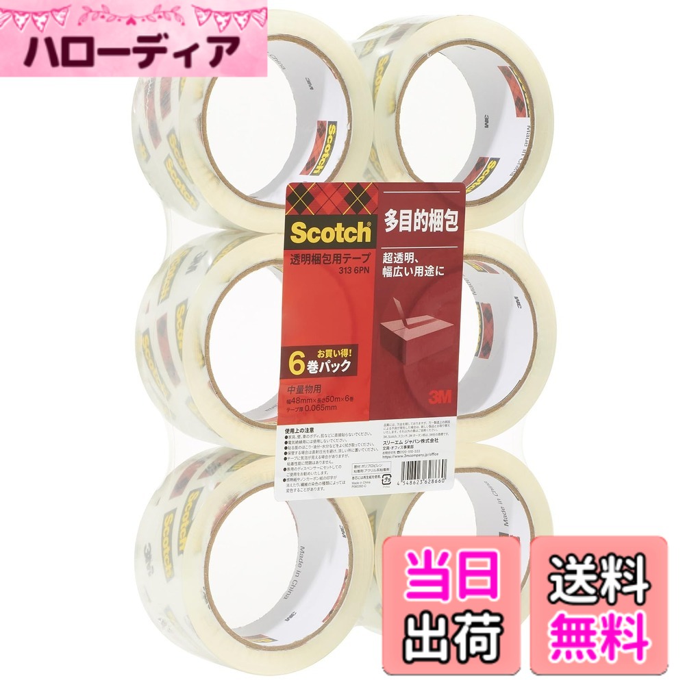 商品情報商品の説明商品紹介 ・透明で下地の文字やデザインを隠さない、梱包用の透明テープです。 ・クラフトや布テープよりも丈夫です。 ・上から時が書けます。 ・重ね貼りが出来ます。 ・中軽量梱包用 原材料・成分 0主な仕様 【製品情報】サイズ...