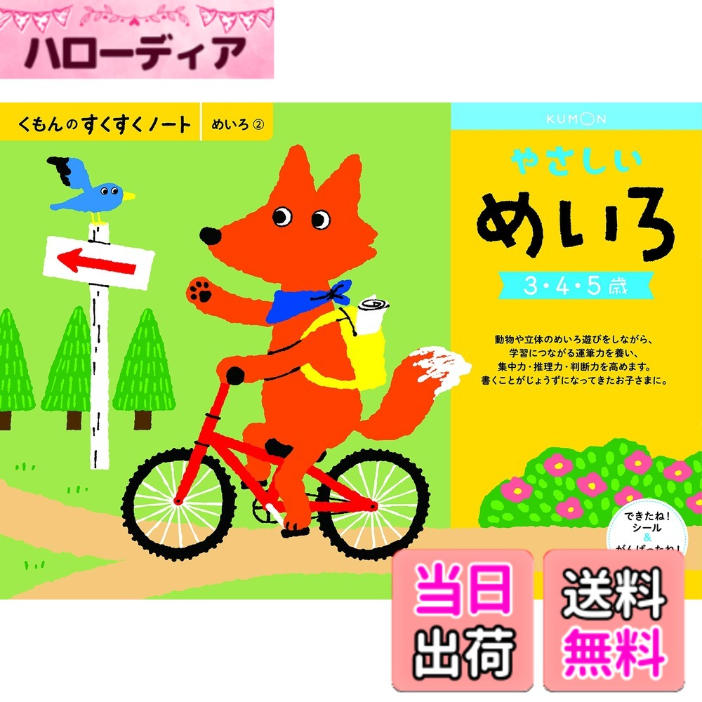 商品情報商品の説明商品紹介 ・動物や立体の迷路あそびで集中力・推理力・判断力を高めます。 ・書くことがじょうずになってきたお子さまに最適です。 ・動物の迷路遊びや、立体の迷路遊びで、学習につながる基本運筆力を養います。 ・できたね！シール、...