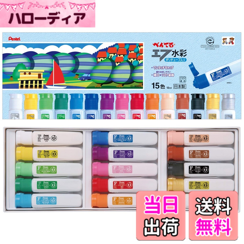 商品情報 商品の説明 商品紹介 片手でも開け閉めできるワンタッチキャップ式水彩絵の具 ご注意（免責）＞必ずお読みください ●商品の仕様が予告なく変更する場合がございます。●使用用途を守って正しくお使いください。 主な仕様 キャップは片手でも...