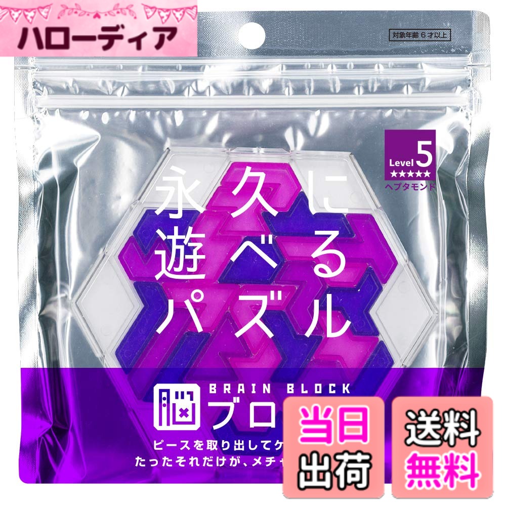 商品情報 商品の説明 商品紹介 永久に遊べるパズル・脳ブロック テンヨーはベストセラー箱詰めパズル「プラパズル」を完全にリニューアルします。 新しい名前は「脳ブロック」。 3色のグラデーションで構成された美しい透明ピースをケースにはめるパズ...