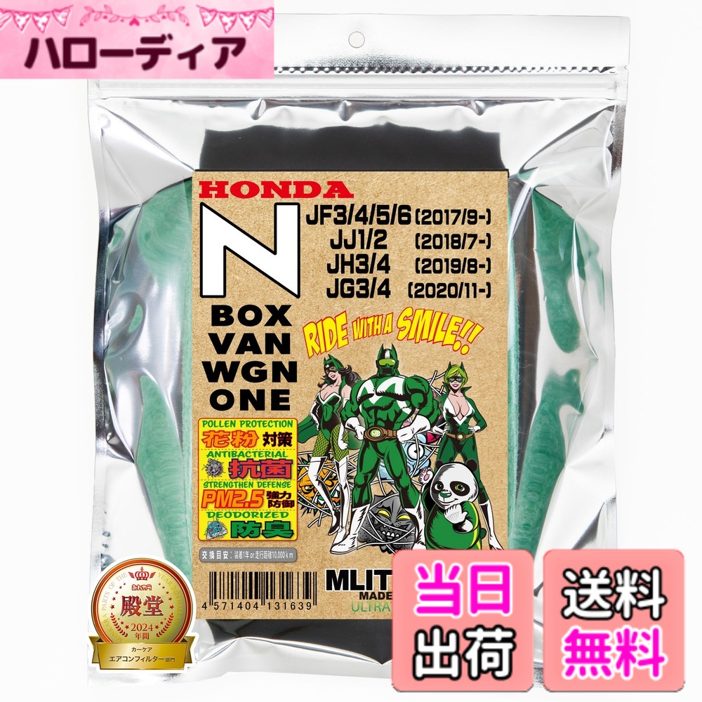 商品情報 商品の説明 主な仕様 適合車種：JF3,4,5,6 / JG3,4 / JH3,4 / JJ1,2純正規格準拠 : エアコン専用フィルター　INSPAIRテクノロジー (PM2.5吸着効率が飛躍的に向上）で純正品と変わらぬ風量を確...