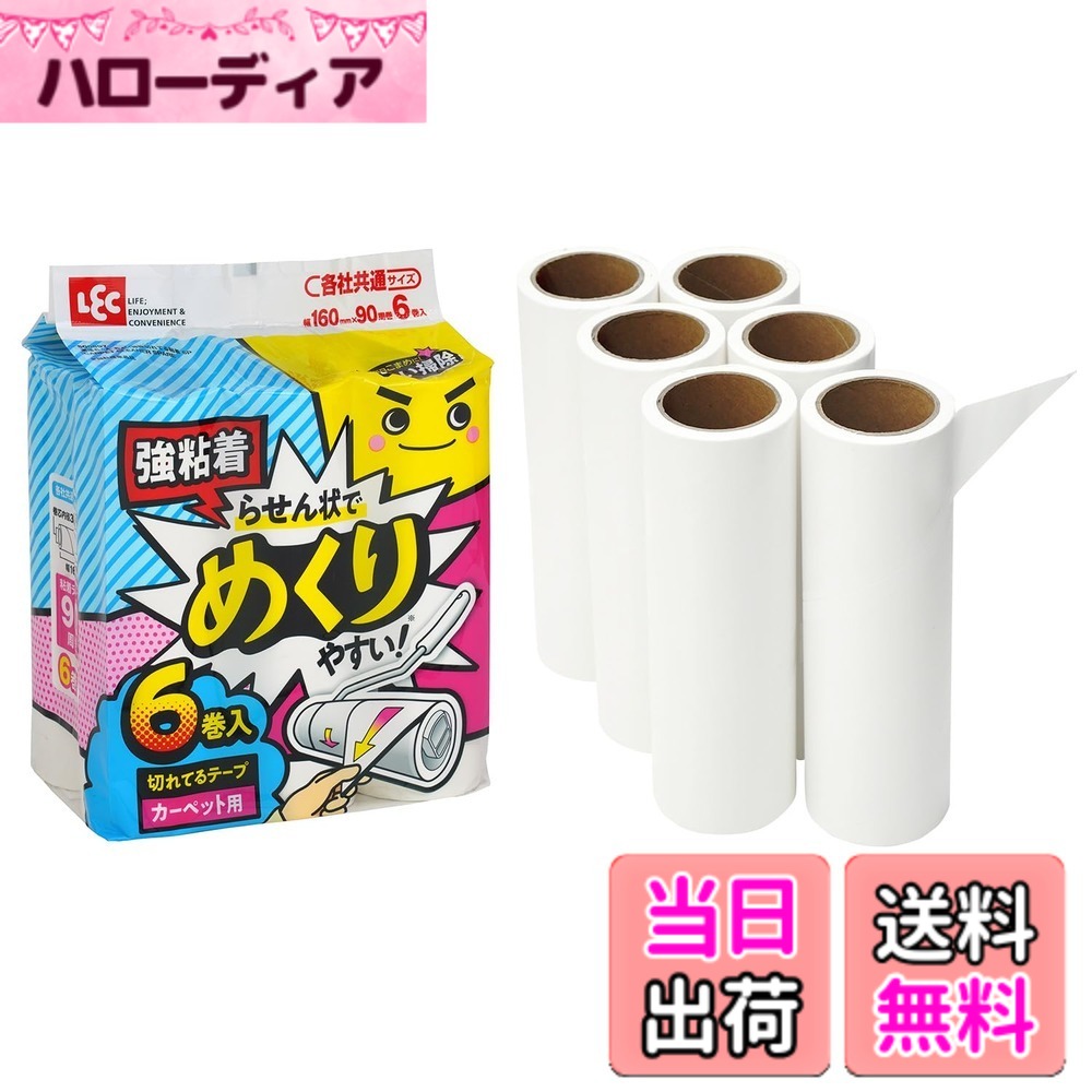 商品情報 商品の説明 ●「うまくはがせない」「めくり口が見つからない」そんな不満を解消しました。 ●ゴミが付かない部分が境目になり、めくり口が見つけやすい仕様です。 ●引っ張るだけで1周分がきれいにはがせます。(1枚はがすと1周分です） ●...