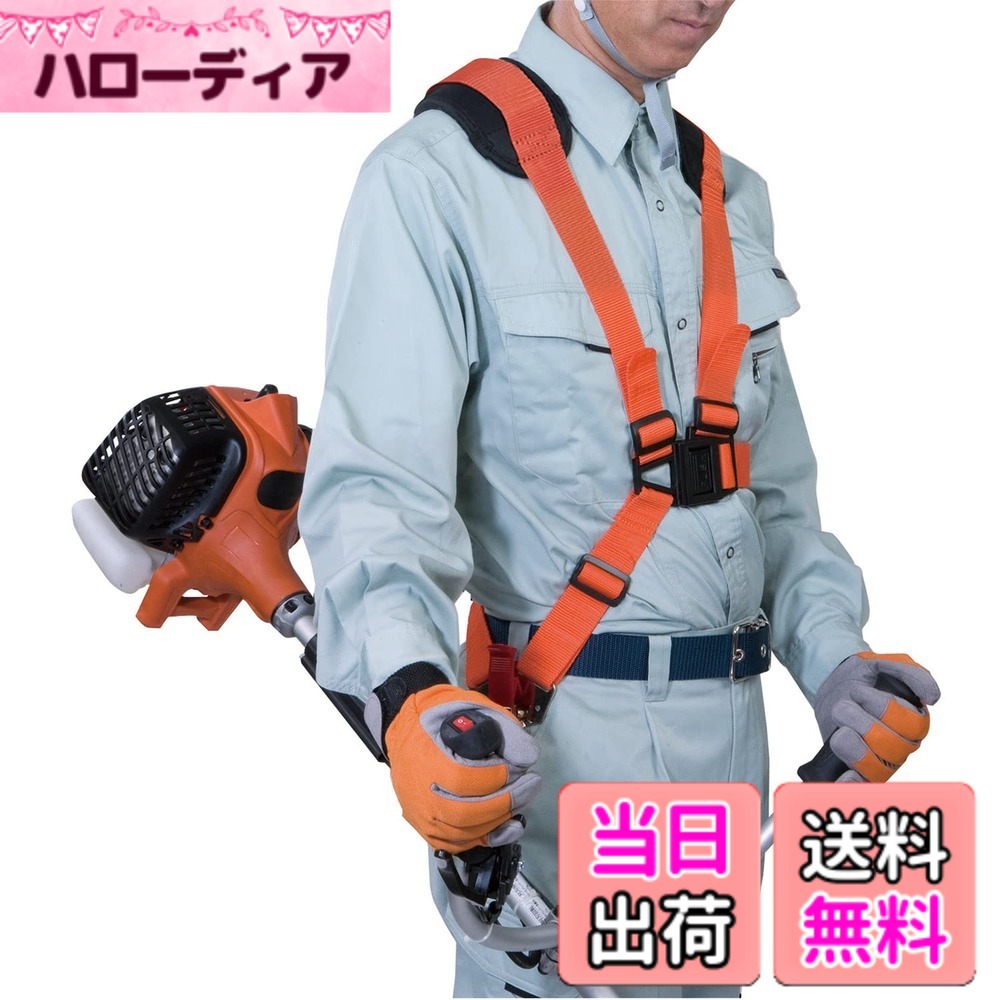 商品情報 商品の説明 刈払機など、作業に最適な肩掛けバンド(ダブルタイプ) 肩への負担を軽減させる振動低減パッド使用 主な仕様 肩掛けバンド(ダブルタイプ)肩への負担を分散させる振動低減パッドを使用パッケージ重量: 0.48 kg # 【送...