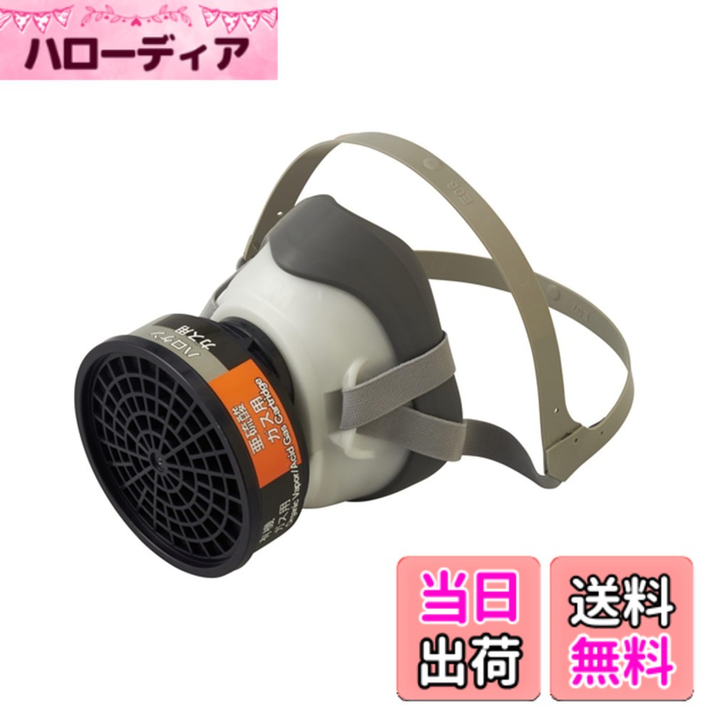 商品情報商品の説明対応：有機ガス・亜硫酸ガス・ハロゲンガス・酸性ガス 吸収缶と面体のセット製品なので組み合わせを考える手間なく、スピーディーに装着・作業ができます。 短期間作業者や使用機会の限られている方は特に、使い切りでご使用いただくと簡...