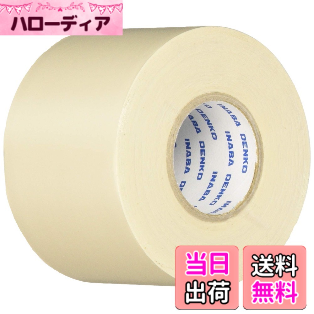 商品情報 商品の説明 商品紹介 従来品とくらべて薄厚でテーピング作業での施工性とフィット性が向上している ご注意（免責）＞必ずお読みください ●正規の用途以外ではご使用にならないでください。 主な仕様 材質:PVCサイズ(WxL):50mm...