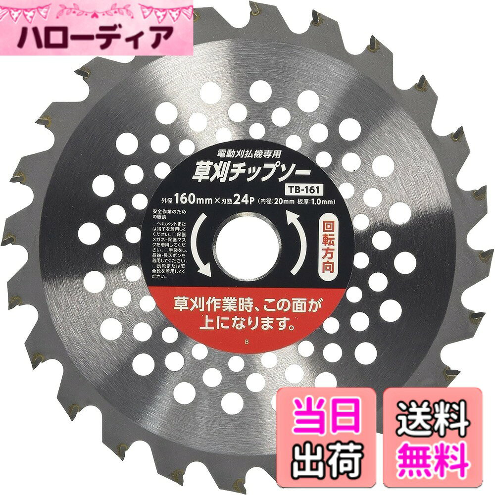 商品情報 商品の説明 本製品は刃先部に耐摩耗・耐衝撃用のタングステンカーバイトチップを使用、長く使える 4面フル研磨で切れ味抜群 チップが飛びにく強力埋め込み型 主な仕様 4面フル研磨で切れ味抜群草刈・雑草刈りに ※枝打ち作業・壁や岩などに...
