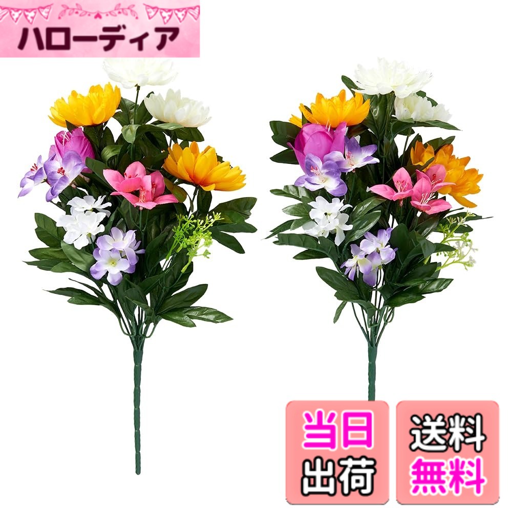 商品情報 商品の説明 まるで本物そっくり! 造花の仏花。手間のかかる水交換不要。美しい色合いで枯れずに長持ち。仏壇にもお墓にもご使用いただけます。夏の時期には生花だとすぐ枯れてしまい、水の入れ替えも大変ですが、枯れる心配がないので、お手入れ...