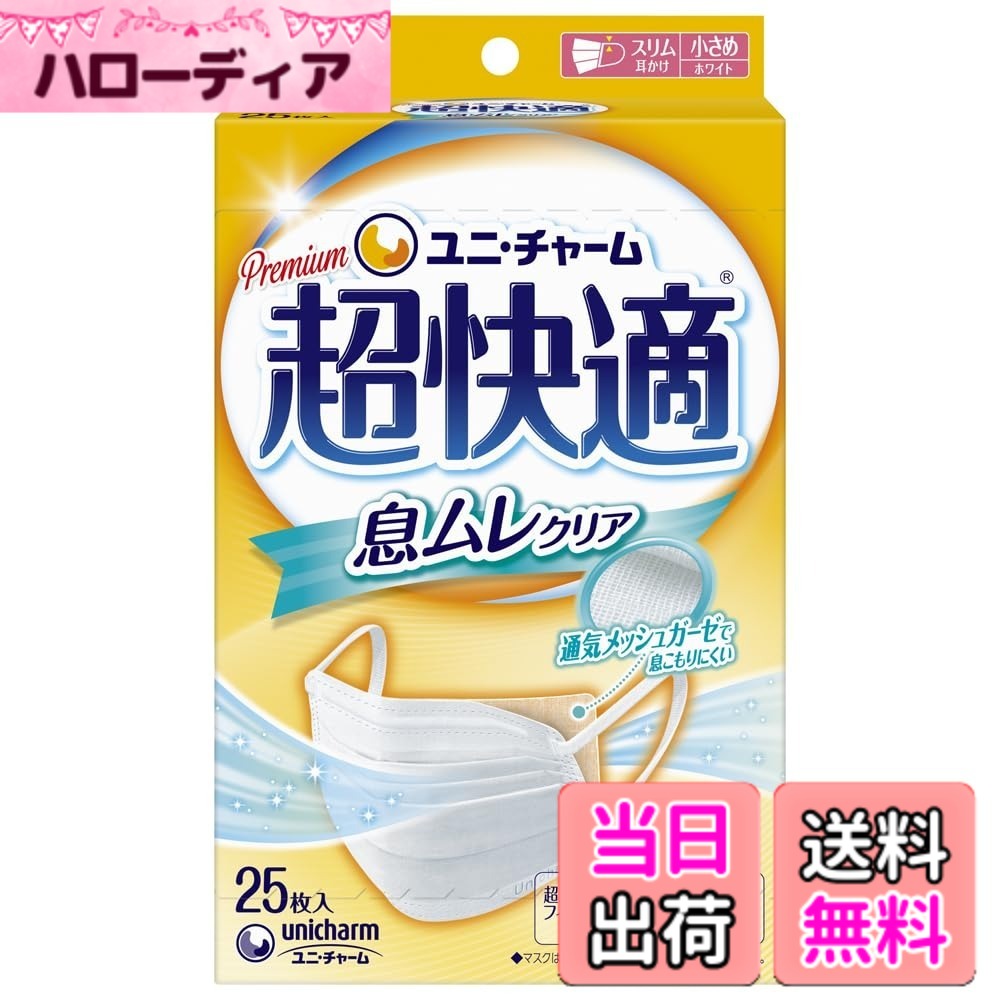 商品情報 商品の説明 新発売! 息ムレをのがしてさらさら感つづくマスク登場です。内側メッシュガーゼが口元にこもる息ムレをのがして、つけ心地快適! 独自の超息らくフィルタで息苦しくない! しかも、スリムやわらか耳かけで、耳が痛くなりにくく、9...
