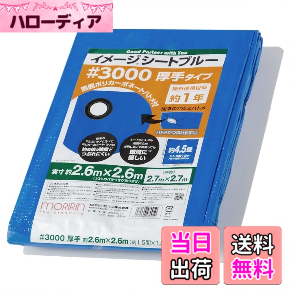 商品情報 商品の説明 #3000厚手シート、材質:ポリエチレン(本体)、ポリカーボネート(ハトメ)。 屋外使用目安:約1年です。 従来のアルミハトメと比べ約5倍の強度のポリカーボネート採用。 ※自社試験による数値となり、ハトメ本体の強度で、...