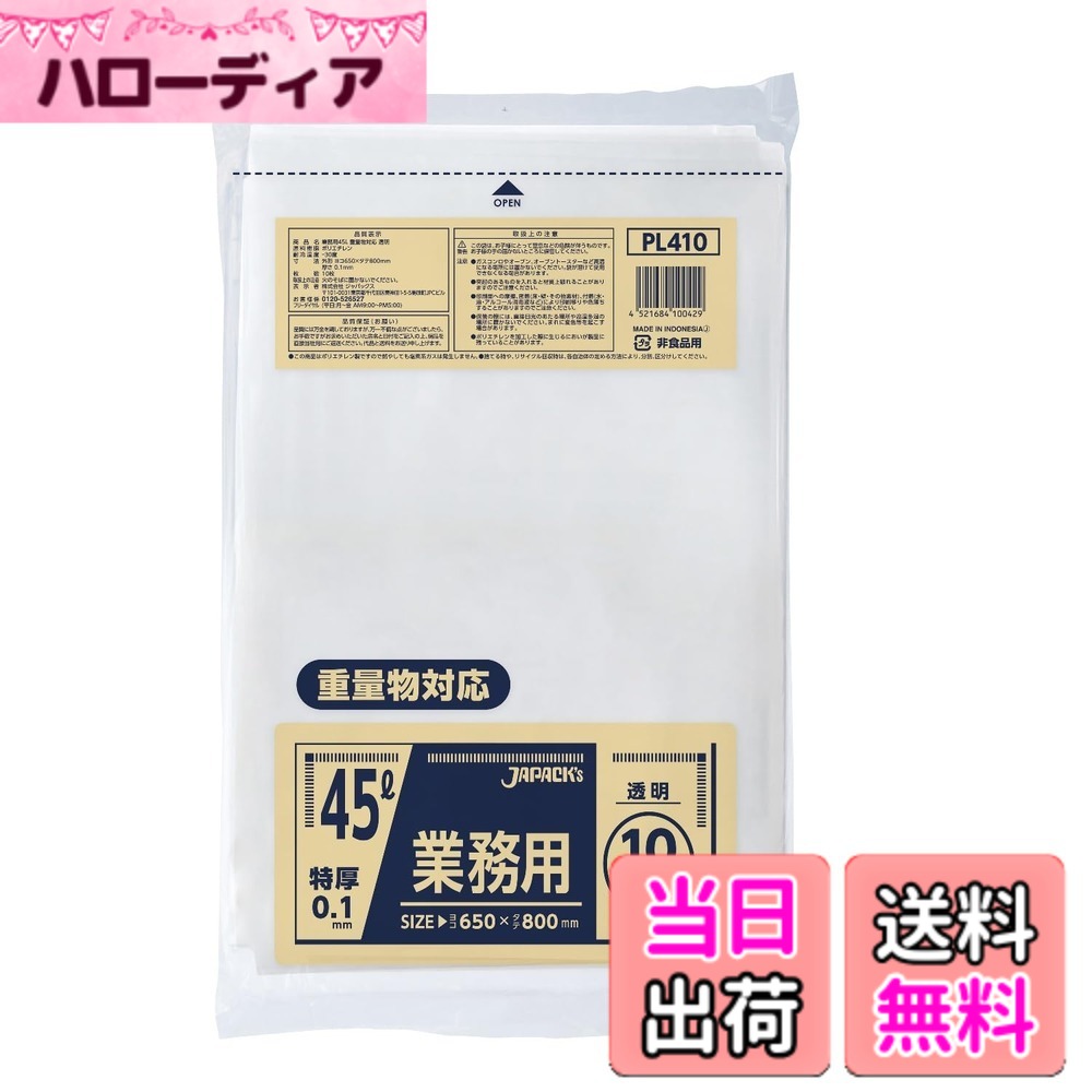 商品情報商品の説明●破れにくく、丈夫な特厚タイプです。 ●厚みが0.1ミリ。かなりの厚手です。 ●二重シールで丈夫。 ●豊富に5サイズをラインアップ。主な仕様 業務用45Lbr重量物対応透明10枚