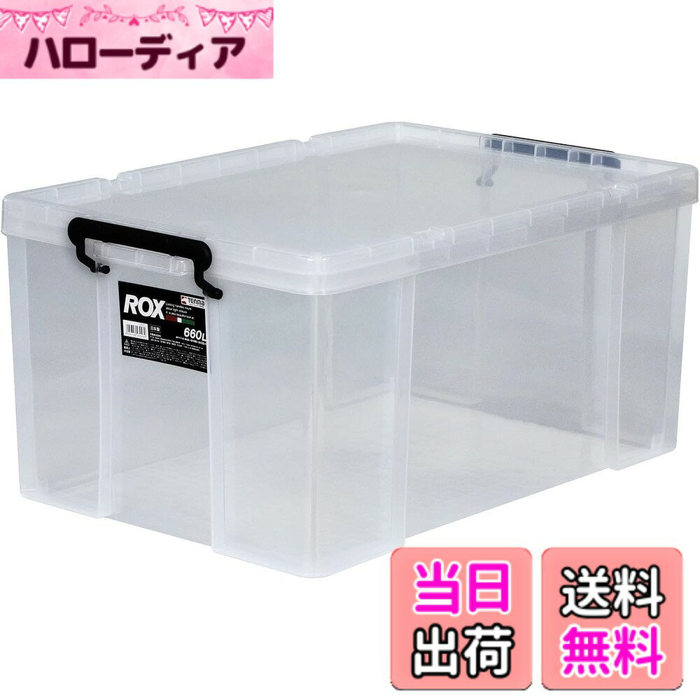 商品情報商品の説明商品紹介 押入れ、ウォークインクローゼットなどに使える頑丈な収納ボックス。 ロックスはクリアで中身がよく見えるから、何をしまったかひと目でわかる！ キャスター（別売り）がつけられるので、ケースを取り出す時や、お掃除のときに...